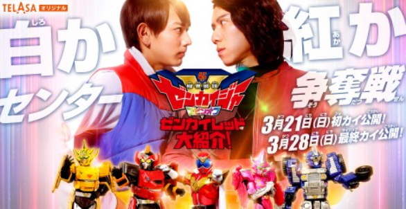 Kikai Sentai Zenkaiger Spin-Off Announced - The Tokusatsu Network