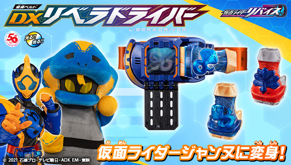 Kamen Rider Revice DX Libera Driver Announced - The Tokusatsu Network